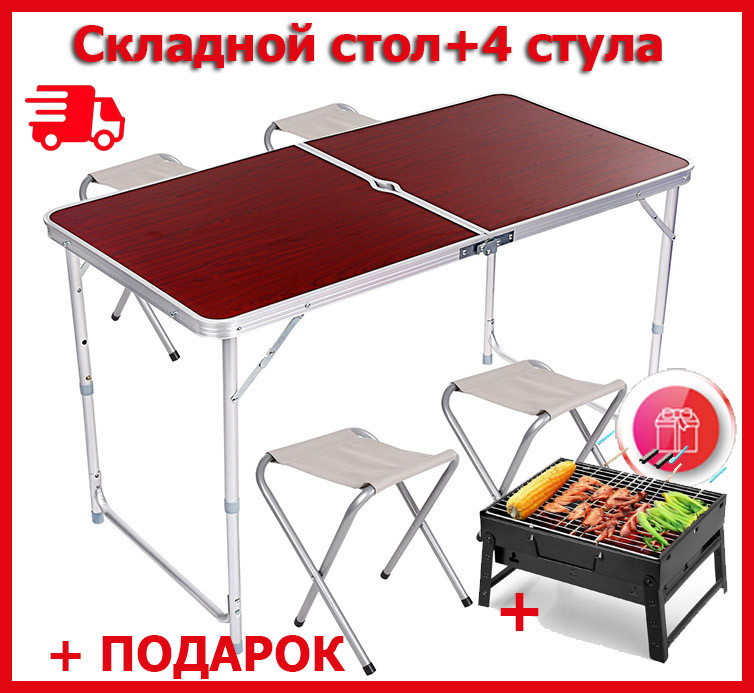 Набор для пикника Folding Table. Стол раскладной для пикника. Стол+4 ...