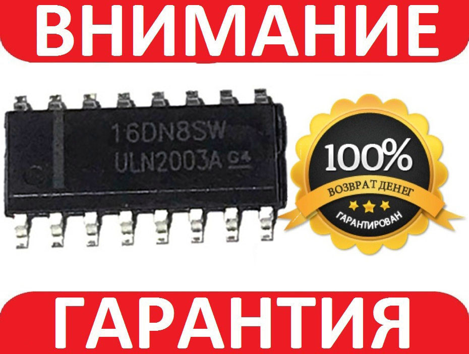 Микросхема ULN2003A — Купить Недорого на Bigl.ua (1063019733)