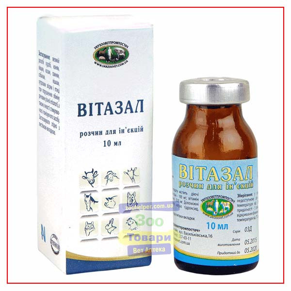 Витазал 10 мл (аналог Катозал) (Укрзооветпромпостач) - купить по лучшей ...