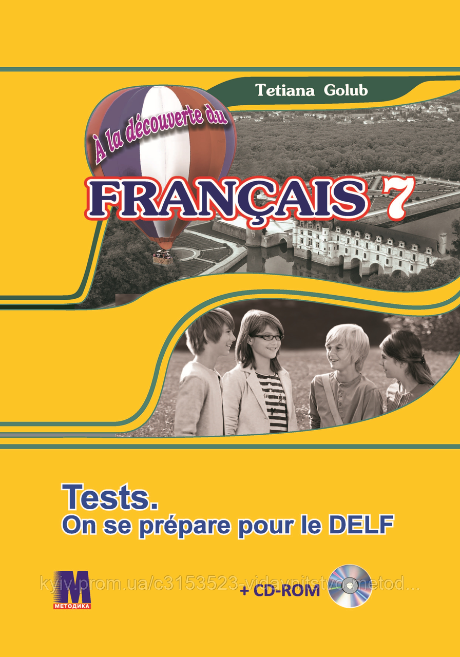 À La Découverte Du Français 7 Тести для 7 го Класу ЗНЗ 3 й Рік Навч 2 га Іноз Мова