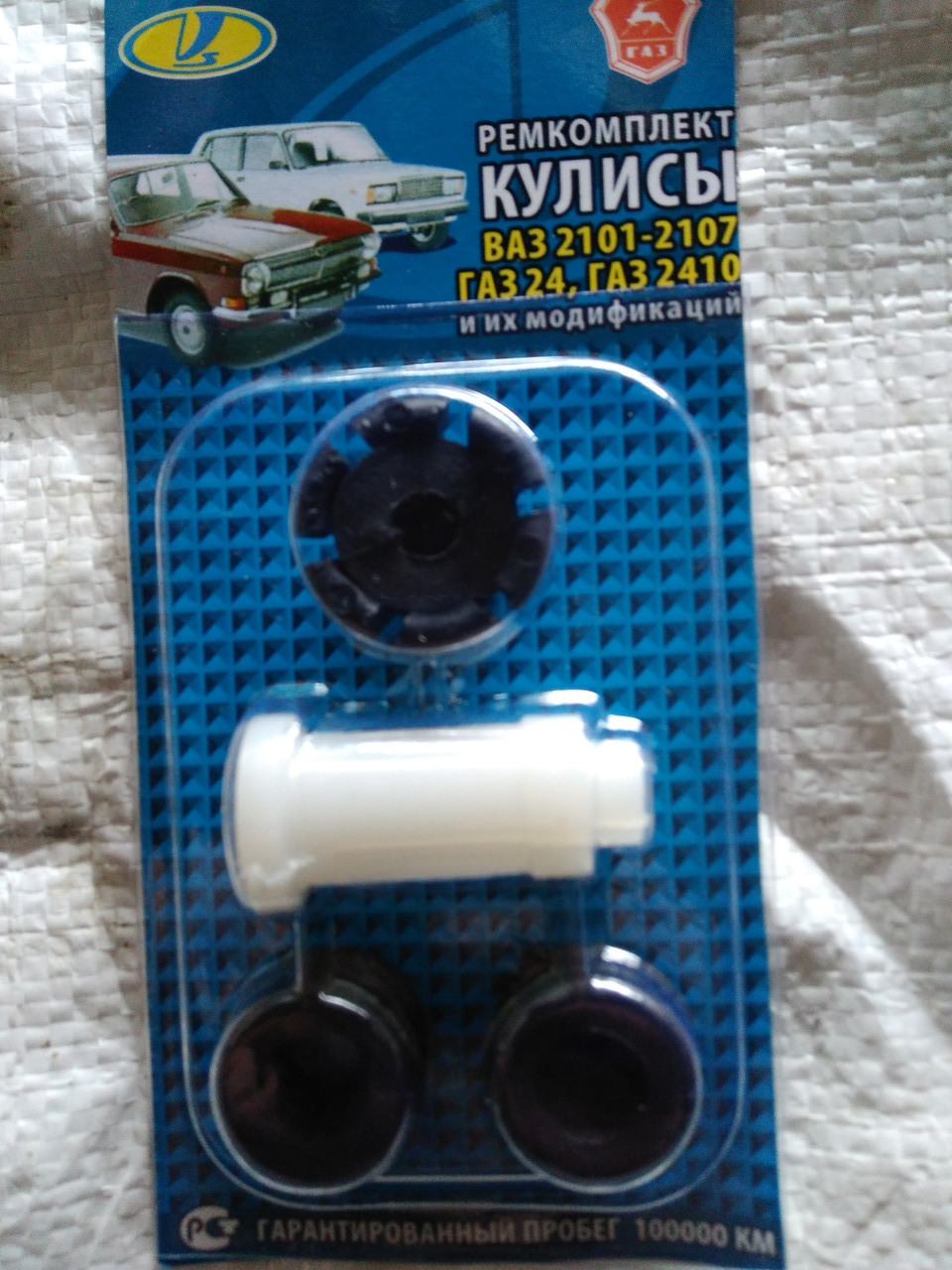 Рем.комплект Кулисы (рычага Коробки Передач) ГАЗ, Волга — Купить ...