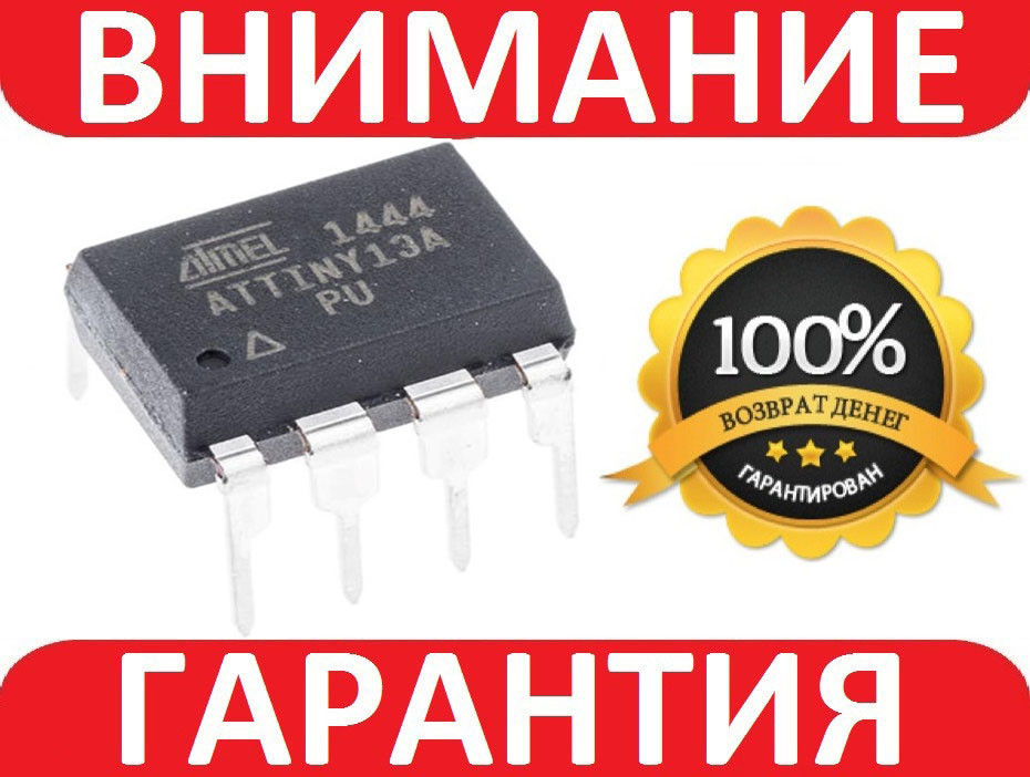 Купити Мікроконтролер ATtiny13, ціна 85 ₴ - Prom.ua (ID# 1069265180)