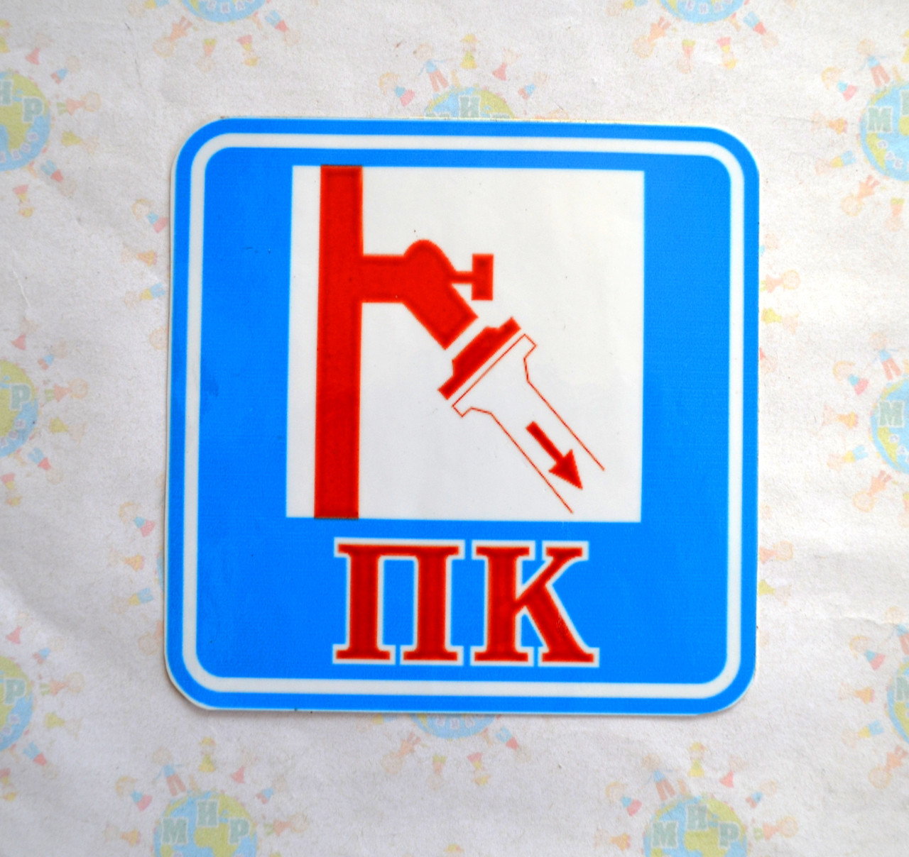 Пожарный кран наклейка от Мир стендов - 18149467