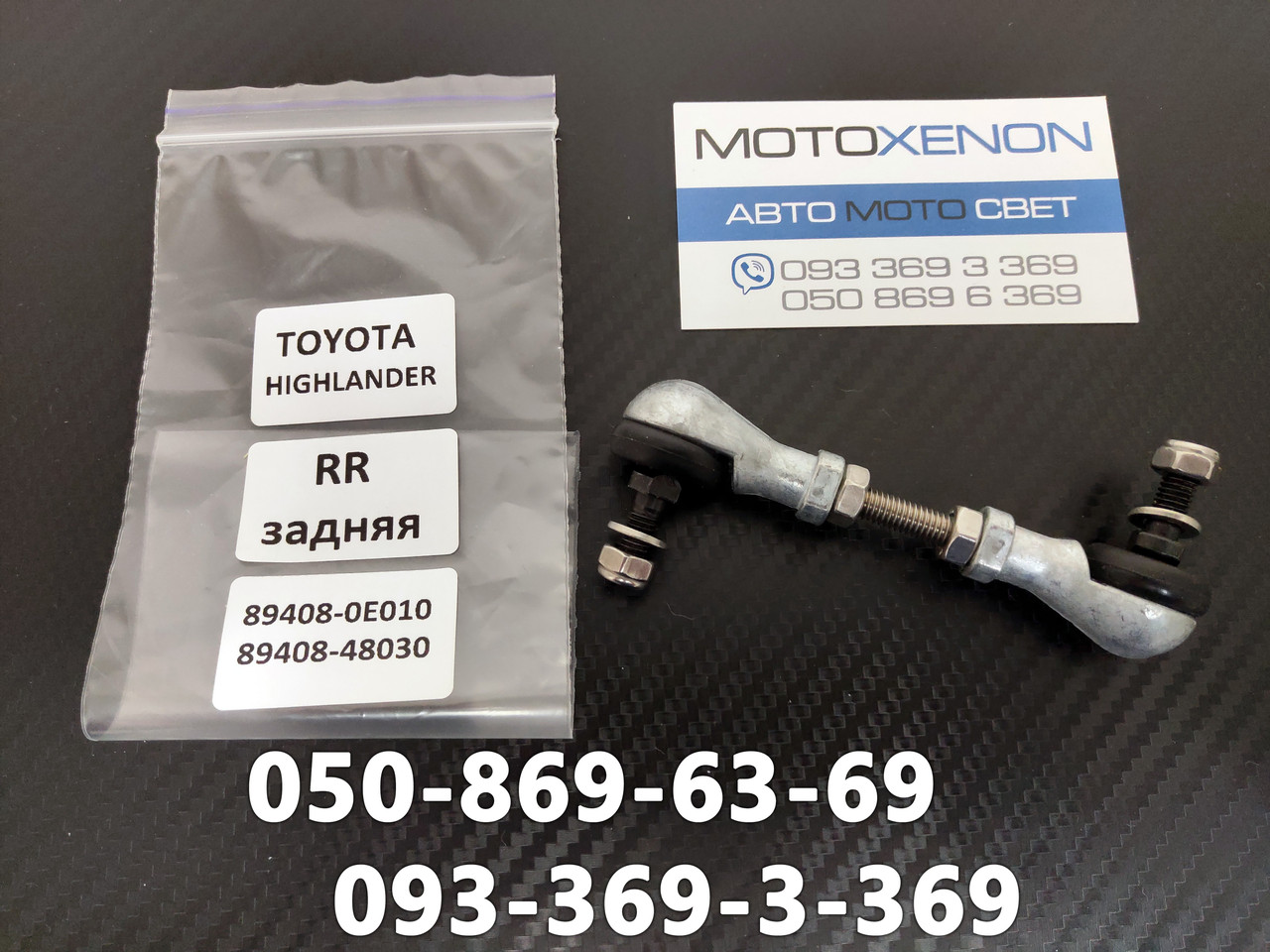 Тяга датчика корректора света фар Toyota Highlander 894080E010, 89408 ...