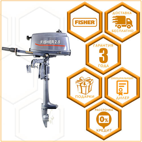 Човновий мотор Fisher 2.5, ціна 9280 грн - Prom.ua (ID#19660130)