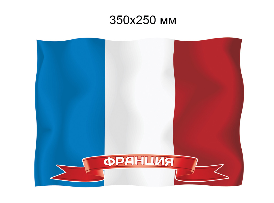 Флаг Франции. Пластиковый стенд от Мир стендов - 125474338