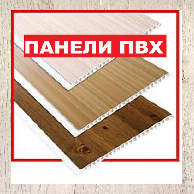Панели пластиковые (панели ПВХ) в Киеве от компании "«Будьте с нами ...