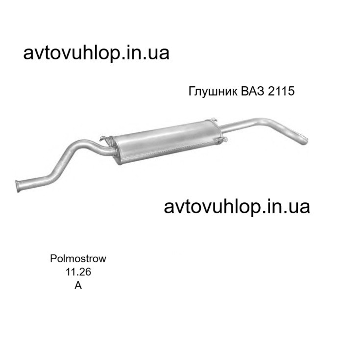 Глушитель ВАЗ 2115 Polmostrow (11.26 A) — Купить Недорого на Bigl.ua ...