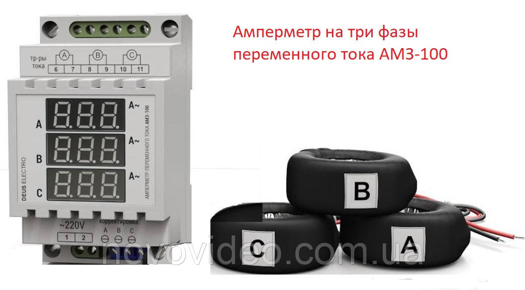 Амперметр трехфазный переменного тока на дин-рейку АМ3-100 (220В, 0 ...