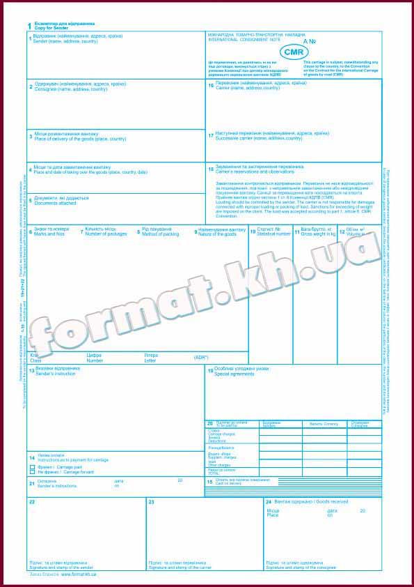БЛАНК CMR 8 (заповнена графа 18). Без номера (ID#1053500930), цена: 5.74 ₴, купить на Prom.ua
