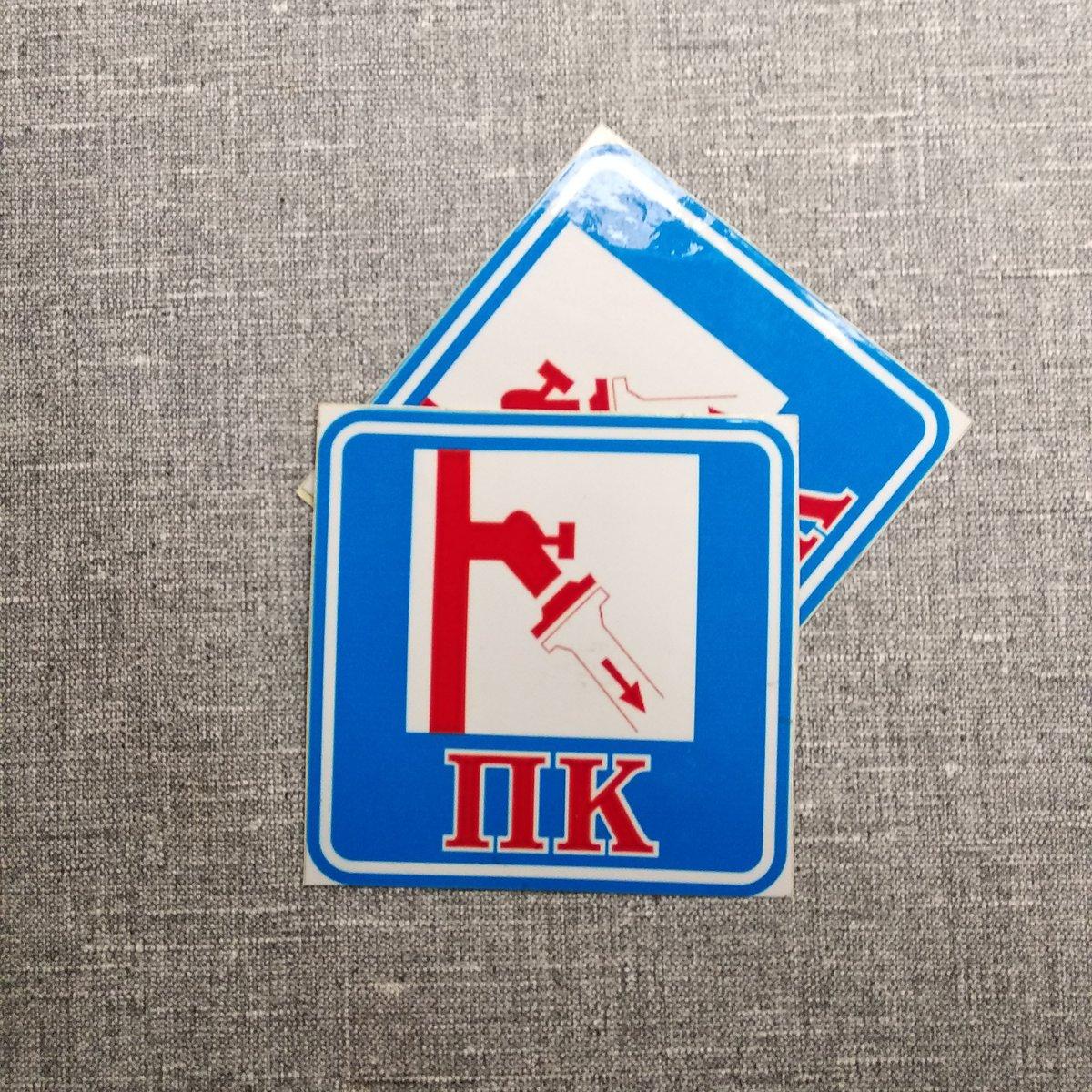 Пожарный кран наклейка от Мир стендов - 18149467