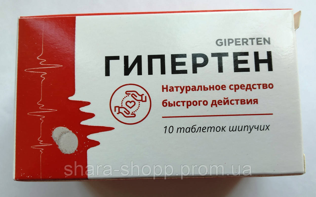 Гипертен таблетки от давления Гипертен препарат для чистки сосудов ...