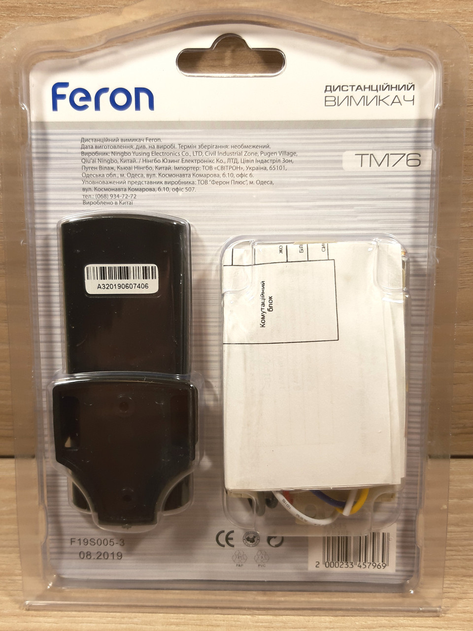 Дистанционный выключатель света Feron ТМ76 3х канальный продажа