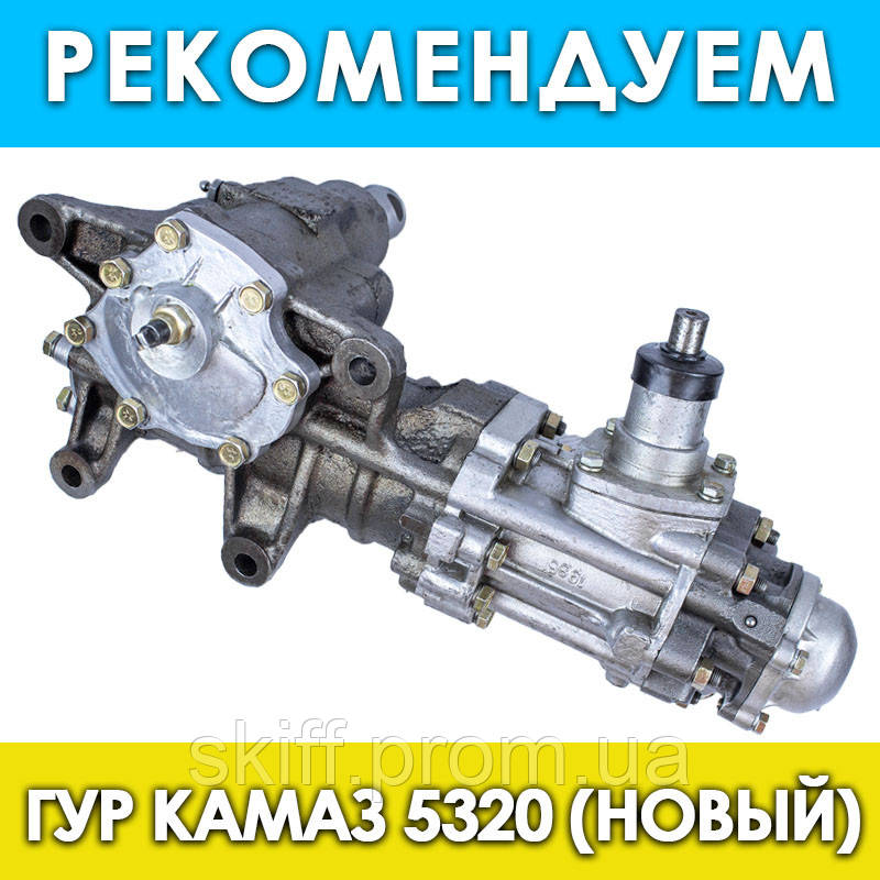 Гидроусилитель руля (ГУР) КАМАЗ 5320 (Новый) (ID#1080936148), цена ...