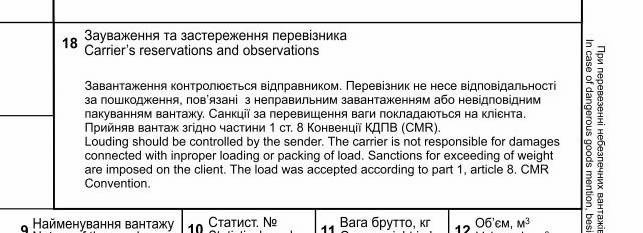 БЛАНК CMR 8 (заповнена графа 18). Без номера (ID#1053500930), цена: 5.74 ₴, купить на Prom.ua