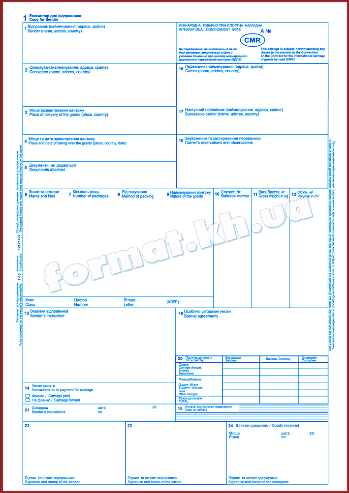 Купити БЛАНК CMR 6 без нумерації, ціна 6 ₴ - Prom.ua (ID# 1081550543)
