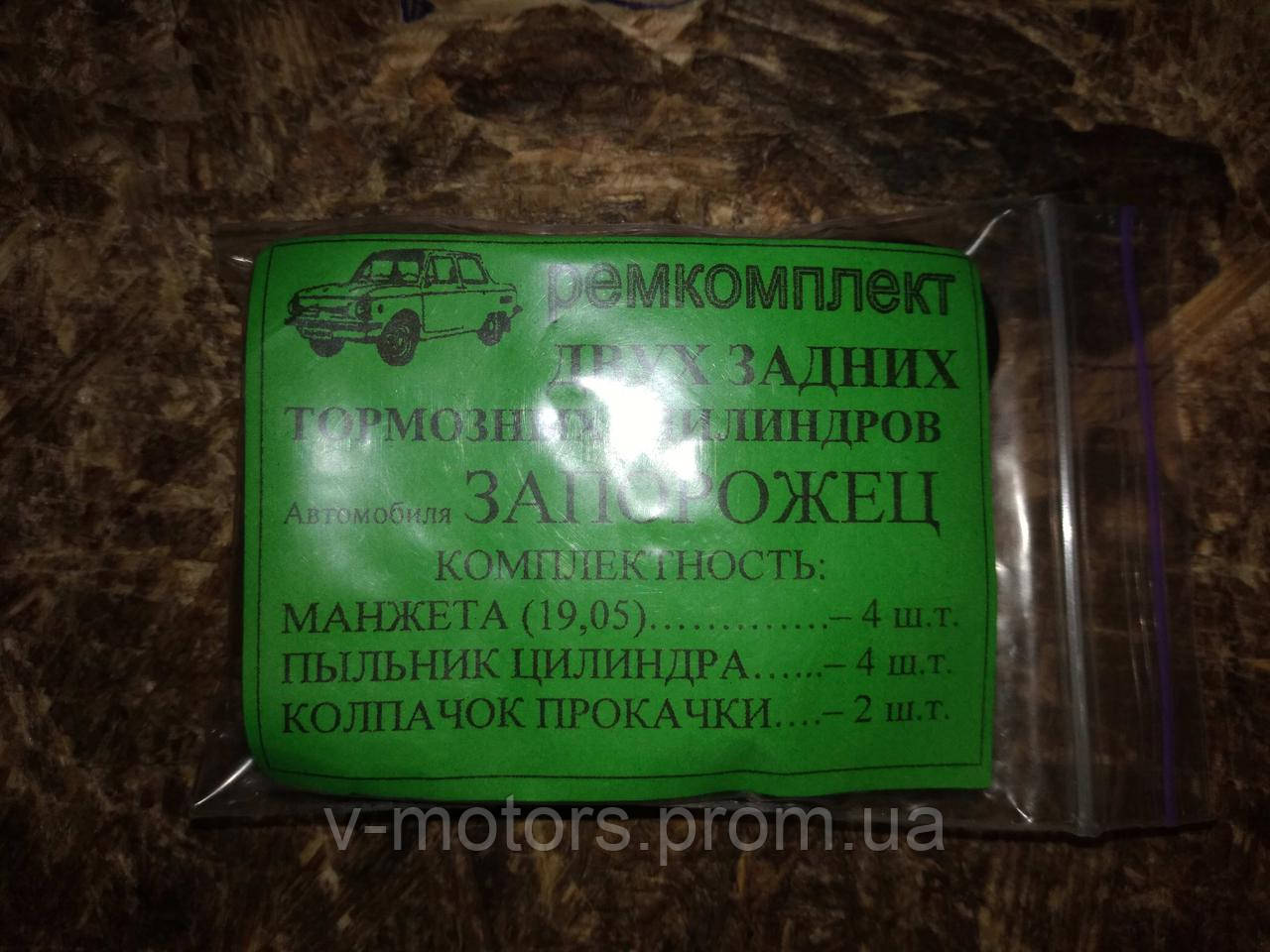 Заказывайте Ремкомплект задних тормозных цилиндров на ЗАЗ 968/968М ...