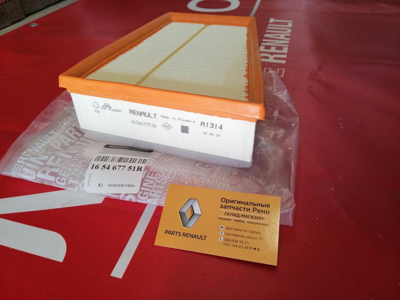 Фильтр воздушный Renault Megane 3 (Original 165467751R): продажа, цена ...