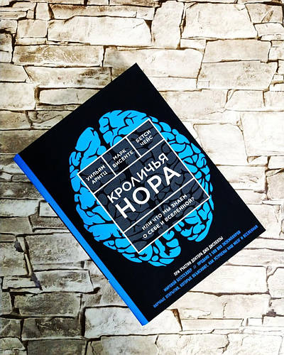 Купить Книга "Кроличья нора, или Что мы знаем о себе и Вселенной ...