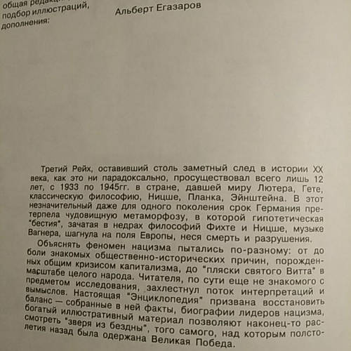 Энциклопедия третьего рейха (ID#1089311035), цена: 1180 ₴, купить на ...