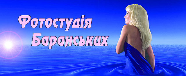 "Фотостудия Баранских" - контакты, товары, услуги, цены