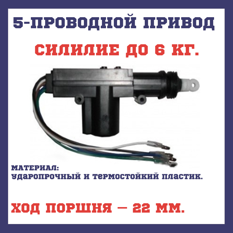 Привод Центрального Замка FANTOM ACF-5 Пятипроводный — Купить Недорого ...
