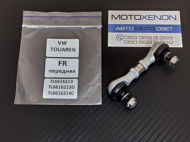 Купить Тяга на датчик положения кузова (высоты) 7L0616213D 7L0616214C ...