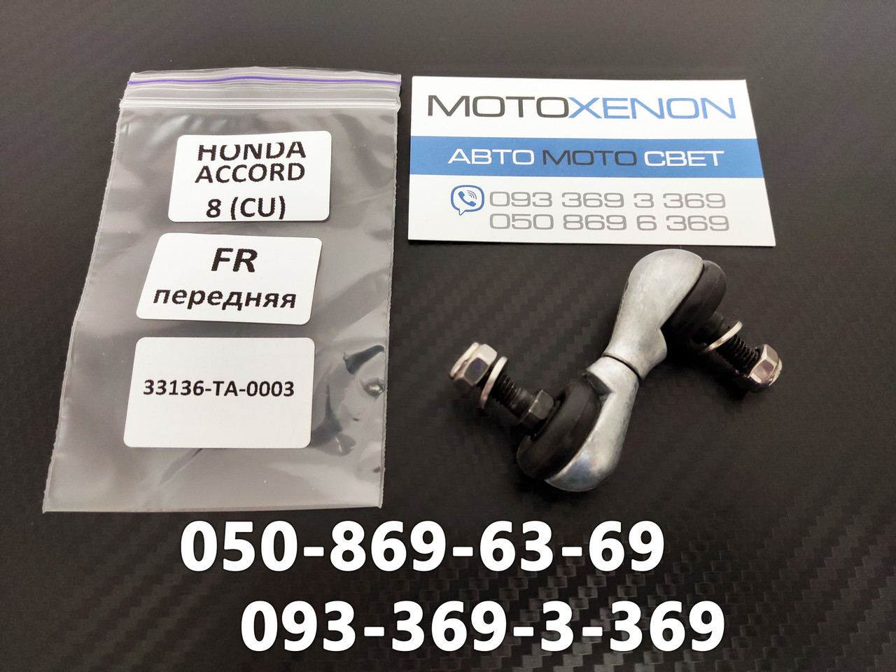 Передняя тяга датчика положения кузова Honda Accord 8 CU AFS sensor ...