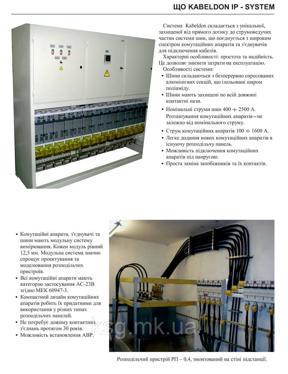 Купити ЩО Kabeldon IP-system універсальний розподільний пристрій на ...