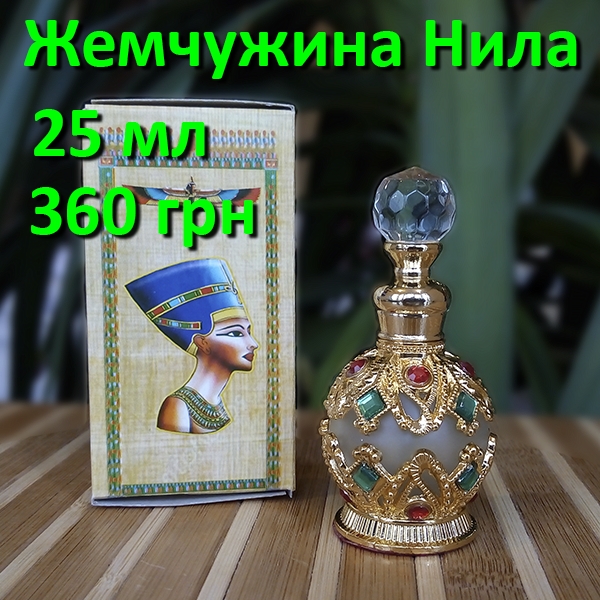 Египетские Масляные Духи с Афродизиаком. Арабские Масляные Духи с ...