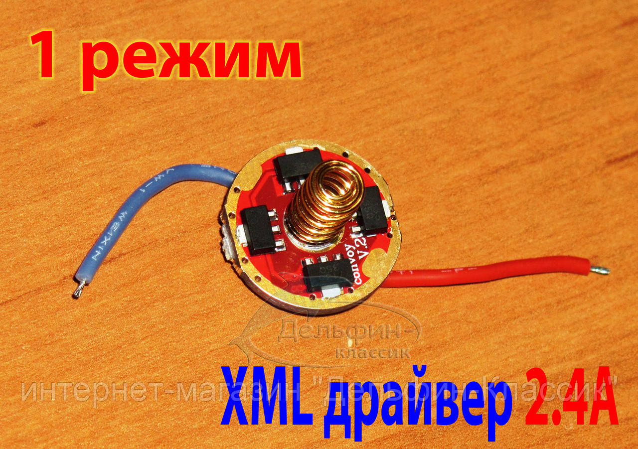 Драйвер Фонаря Светодиода XM-L T6 17мм 3,7V с Защитой, 1 Режим Яркости ...