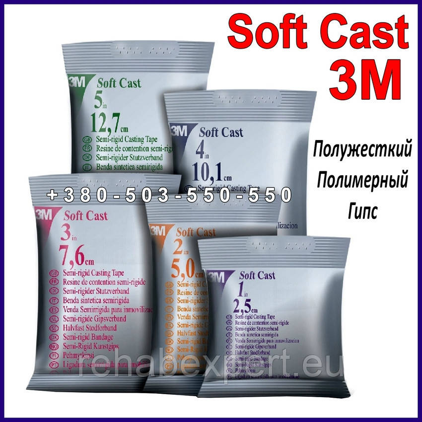 Полужесткий полимерный гипс 3M Soft Cast белый 10,1см х 3,6м: продажа ...