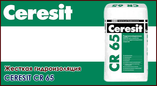 Ceresit Cr 65 Гидроизоляционное покрытие
