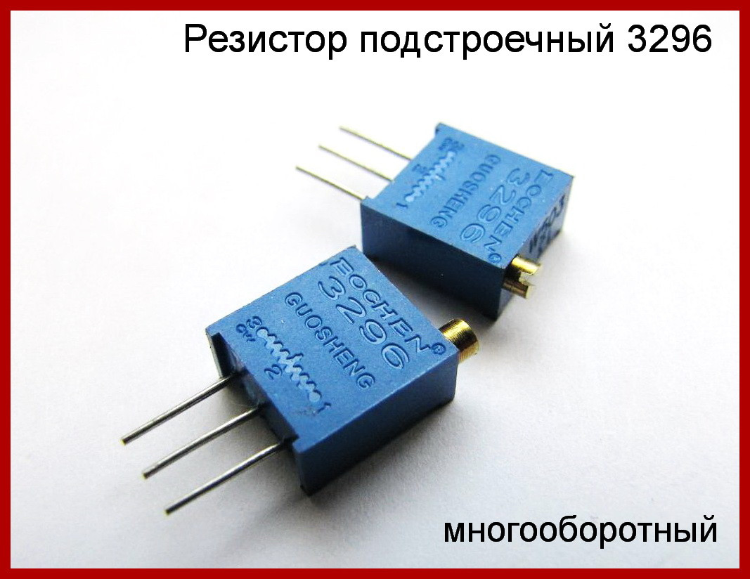 Резистор підстройковий 3296, 100 кОм. (ID#382064128), ціна: 6 ₴, купити ...