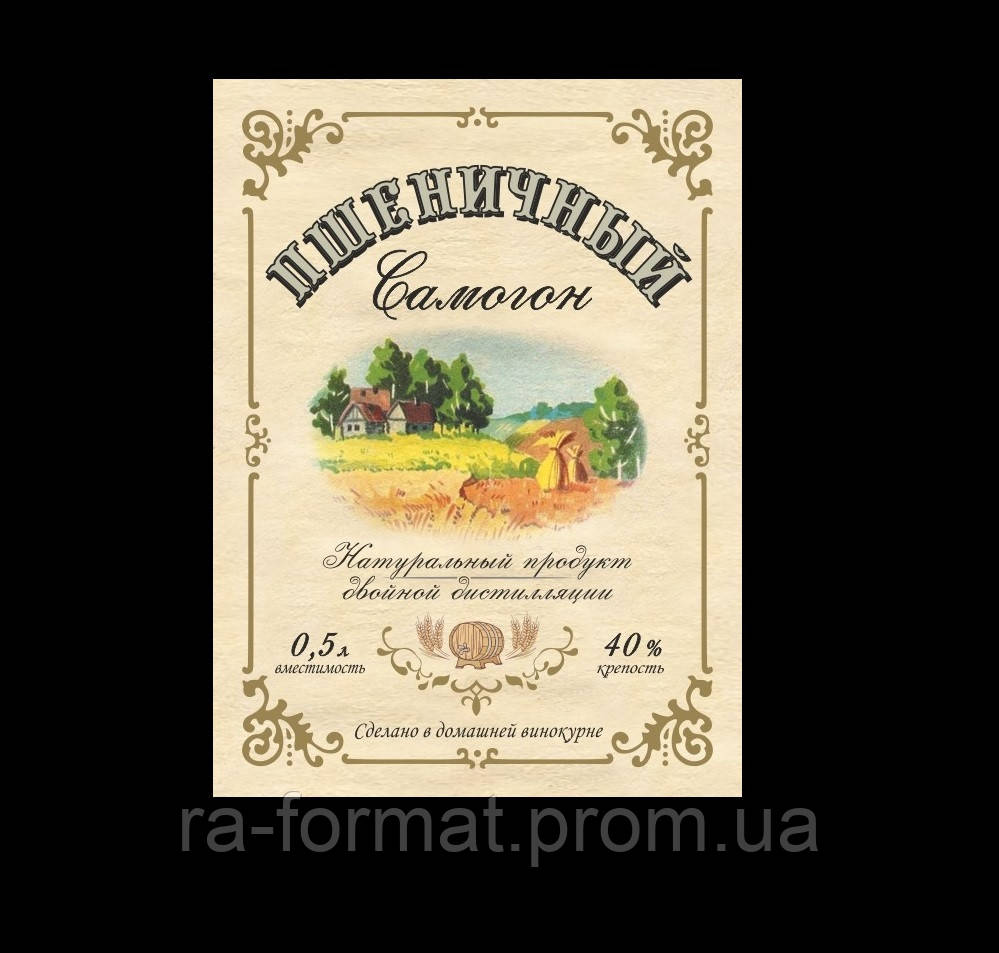Наклейки и этикетки для домашнего самогона, цена 350 грн — Prom.ua (ID ...