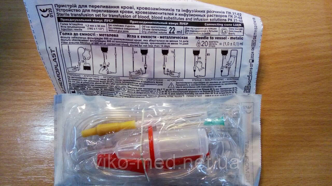 Система для переливания крови ПК 21-02 "Гемопласт" *: продажа, цена в ...
