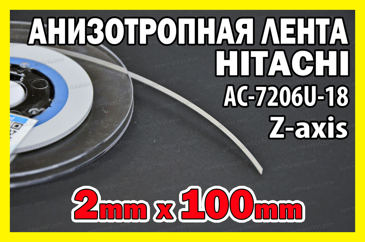 Анизотропная пленка HITACHI AC-7206U-18 2мм х10см токопроводящая Z-axis ...
