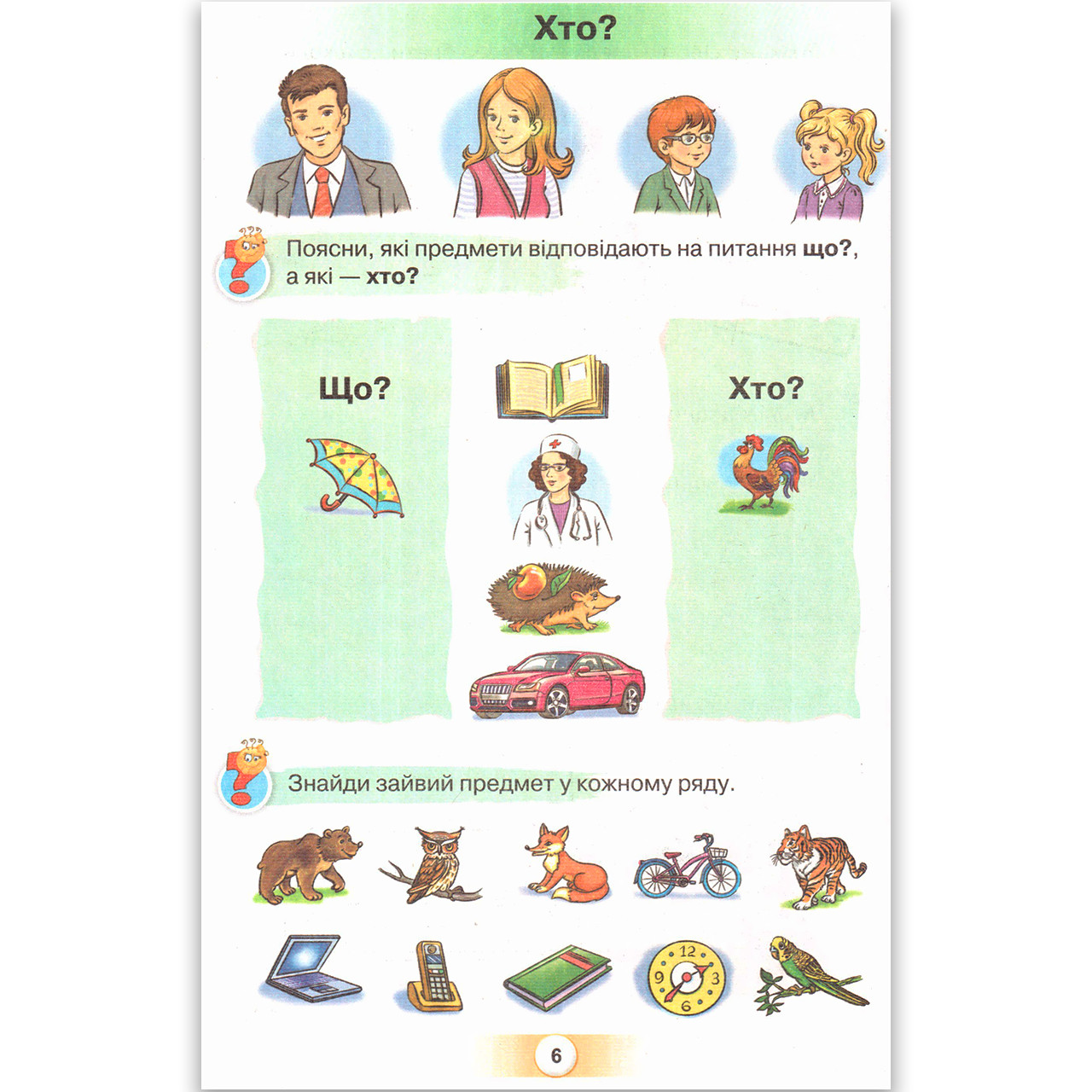 Буквар 1 клас Частина 1 Авт: Пономарьова К. Вид: Оріон (ID#1113820053 ...