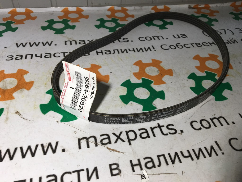 9936420820 99364-20820 Оригинал ремень приводной 4PK820 Toyota Corolla ...