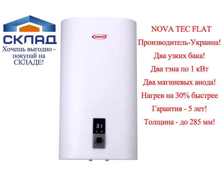 Плоский водонагреватель бойлер NOVA TEC Flat F-80 л: продажа, цена в ...