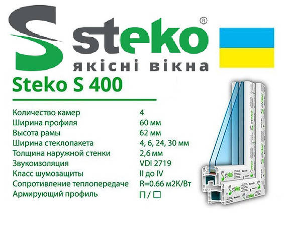 Український профіль Steko S400 (ID#1114088618), ціна: 3900 ₴, купити на ...