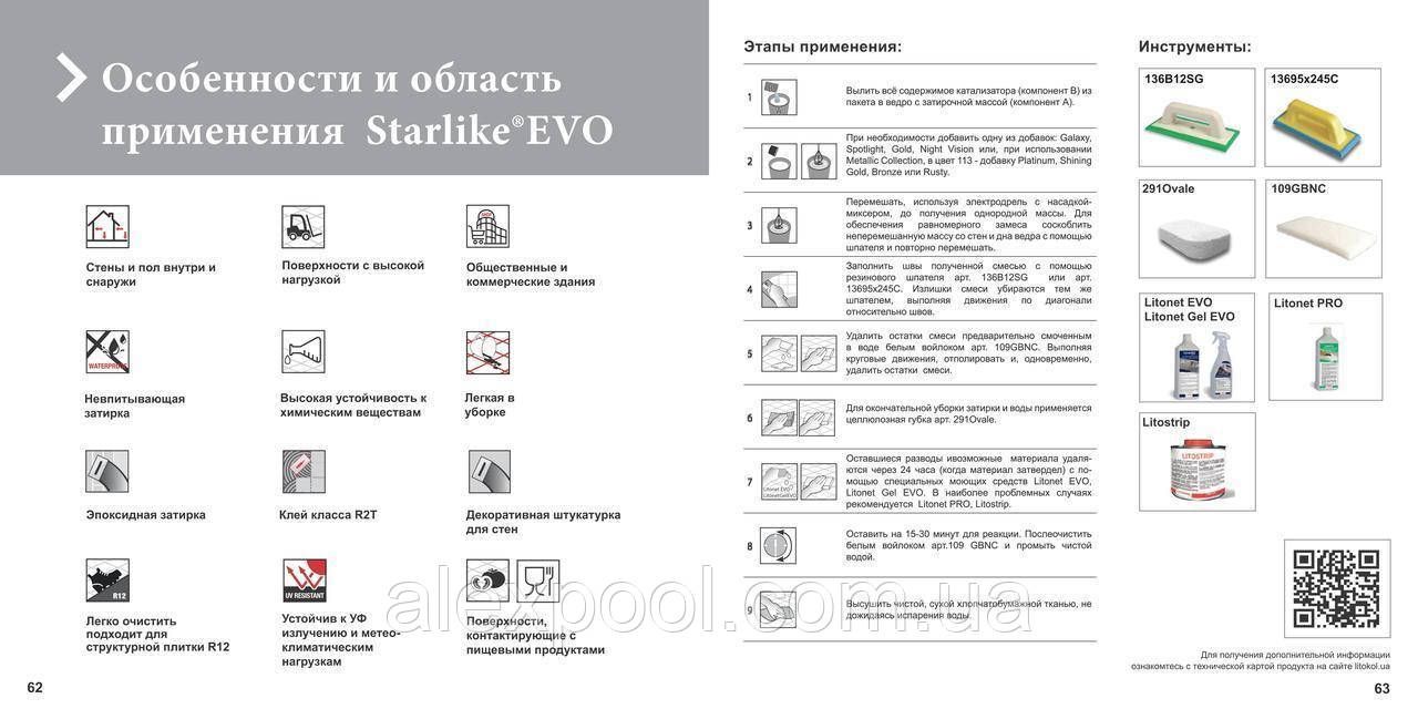Litokol Starlike EVO C 100 Экстра белая (Bianco Assoluto) 1 кг ...