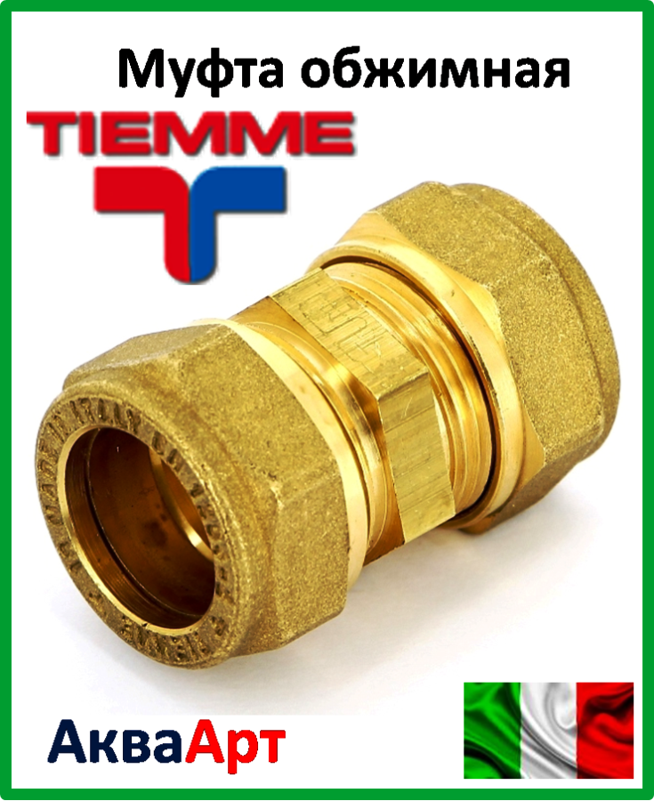 Tiemme Муфта Обжимная для Медной Трубы 15 Мм. — Купить Недорого на Bigl ...