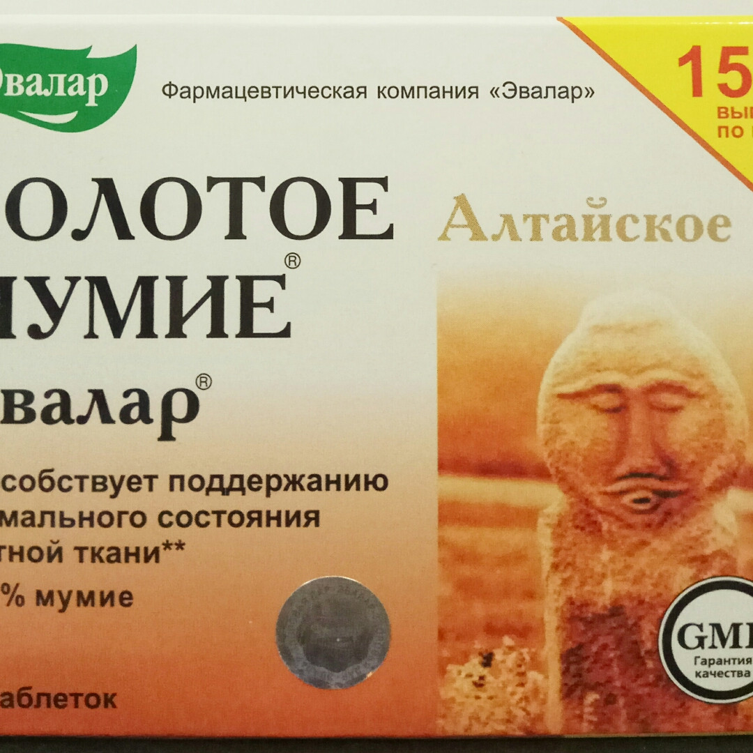 Золотое Мумие Эвалар Цена – Telegraph