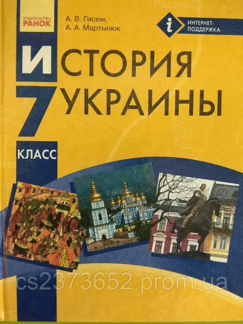 История Украины 7 Класс Учебник — в Категории "Учебная и Справочная ...
