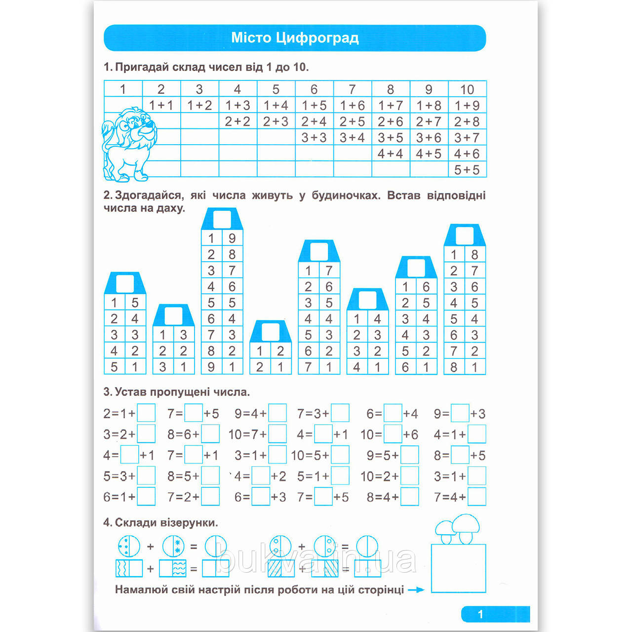 Купить Практикум 1 клас Додавання та віднімання в межах 20 Авт Чала О Вид Торсінг цена 25