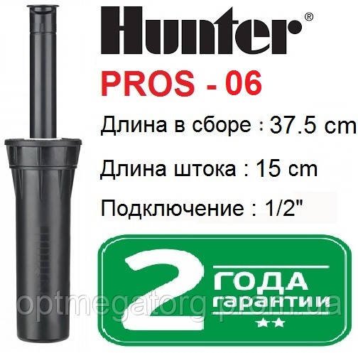 Купити Дощуватель без форсунки Hunter PROS-06, ціна 369 грн - Prom.ua ...