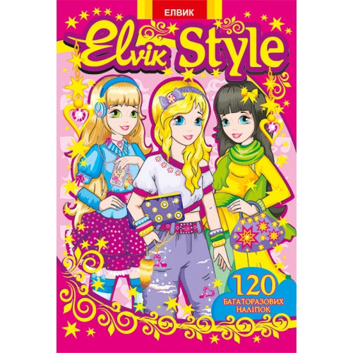 Elvik STYLE.Модель 3 Книжка-гра: продаж, ціна у Києві. Навчальна та розвиваюча дитяча література ...
