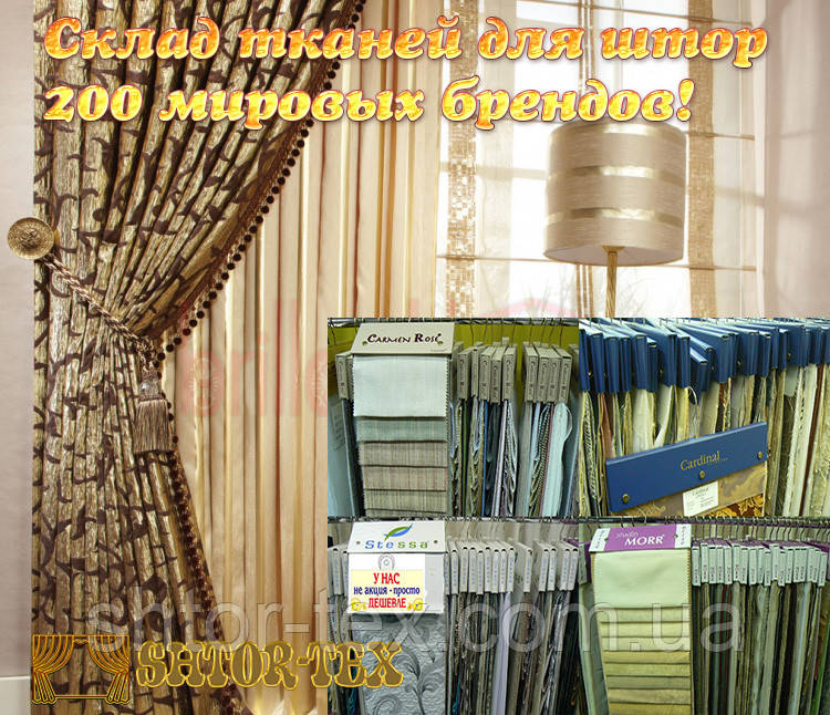 Тканини для штор оксамит от компании Shtor-tex