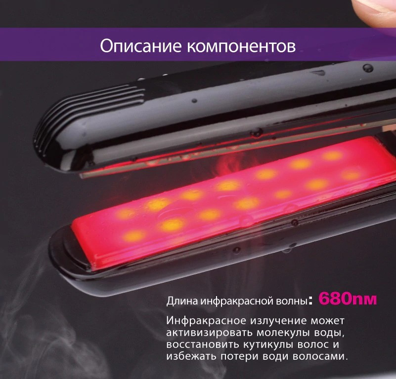 Инфракрасный ультразвуковой утюжок для восстановления и лечения волос ...